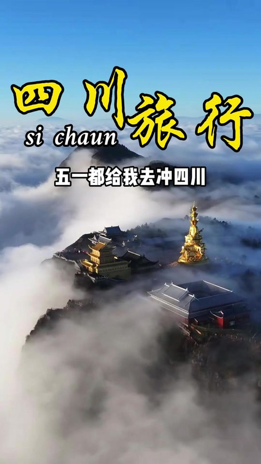峨眉山自驾游车可以开到哪里截图