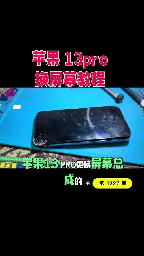 苹果13换屏幕视频教程图标