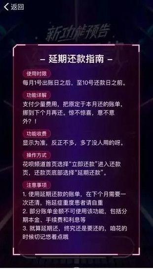 花呗还款可以延期吗图标