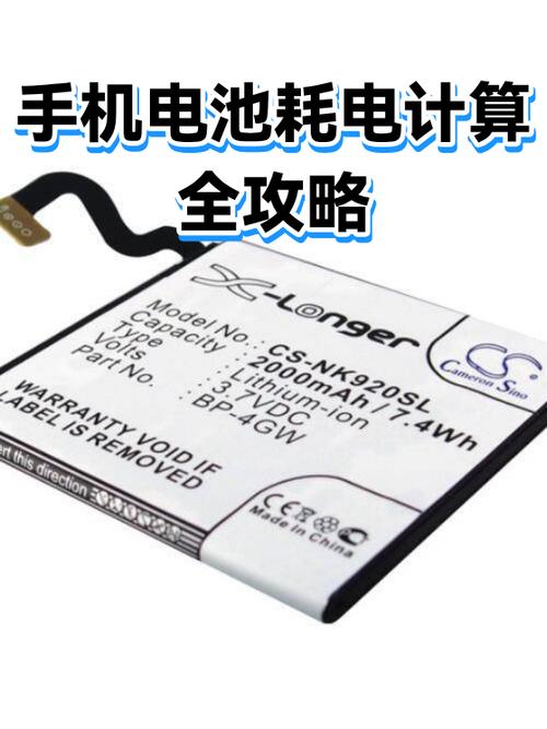 手机一个小时耗电多少正常图标