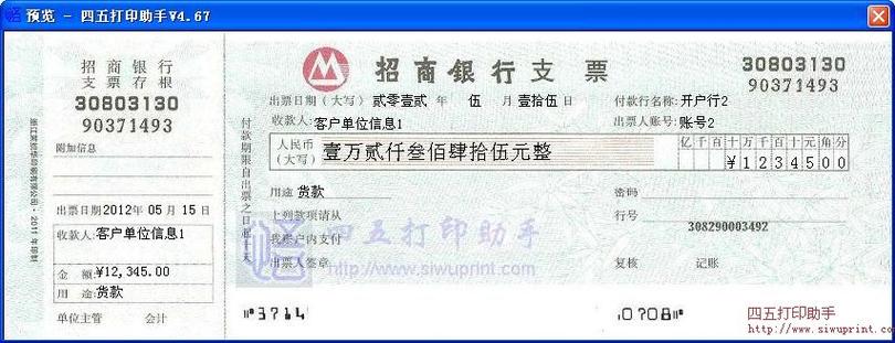 电脑打印支票免费软件图标