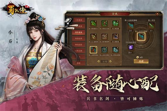 圣三国蜀汉传内购千幻修改版截图