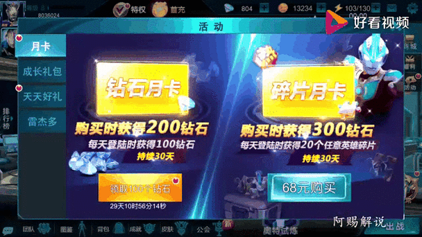 孩子玩奥特曼传奇充值截图