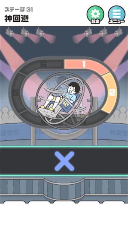 神回避5汉化版截图
