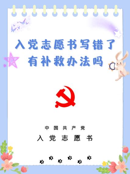 入党志愿书1500字大学生缩略图