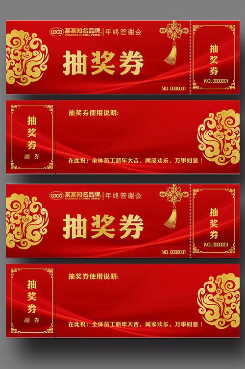 抽奖券模板图标