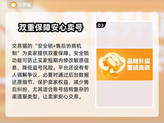 渠道服账号的更换条件截图