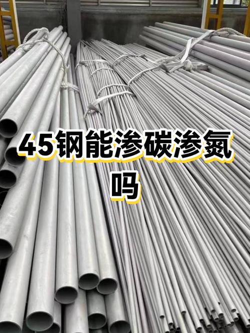 45钢渗氮图标