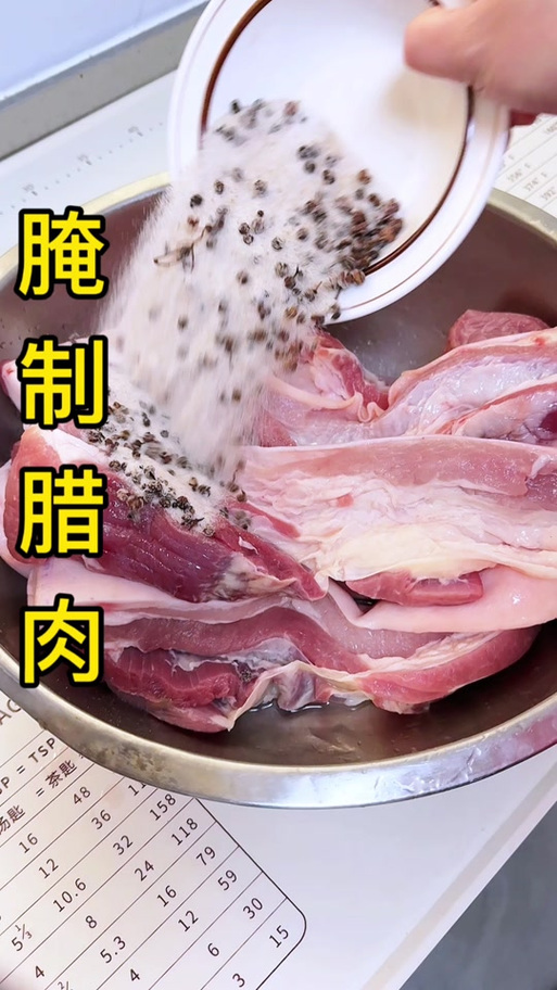 腊肉腌制小窍门图标