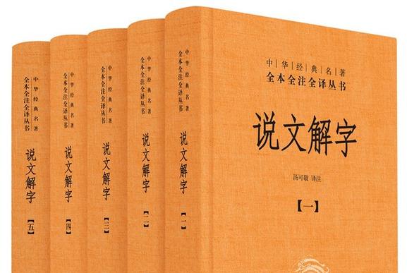 说文解字三全本跟大字本哪个好图标
