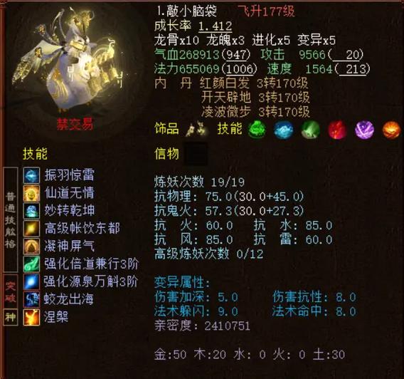 大话西游免费版五坐骑五虎图标