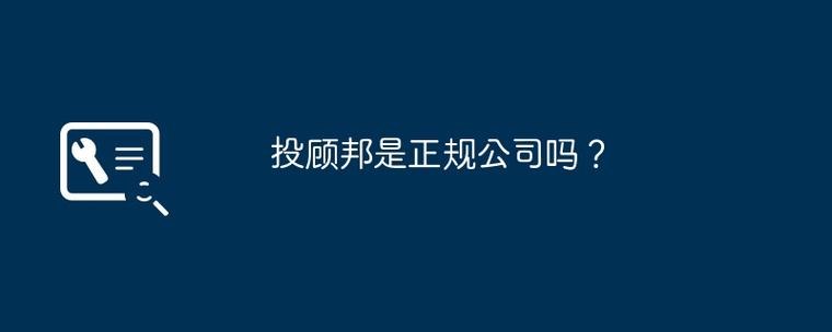 投顾邦截图