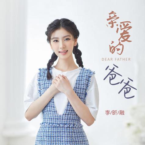 爸爸爸爸爸爸爸爸亲爱的爸爸儿歌图标