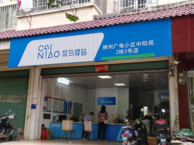 快鸟驿站申请流程图标