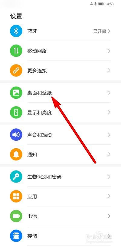 华为手机如何设置桌面图标图标