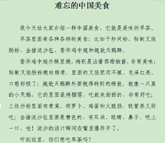 介绍香蕉的说明文截图