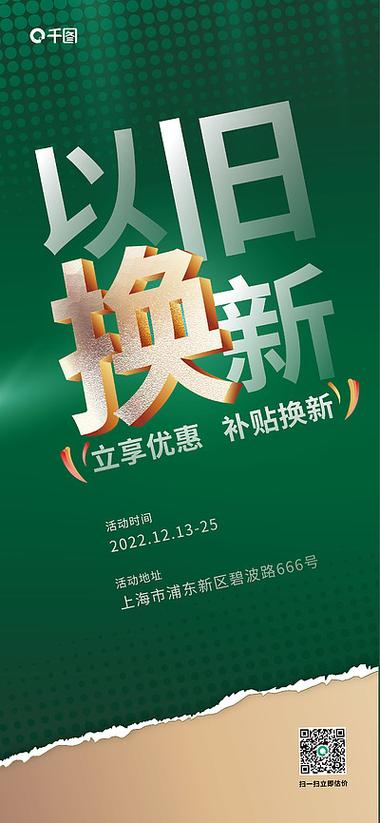 以旧换新文案创意