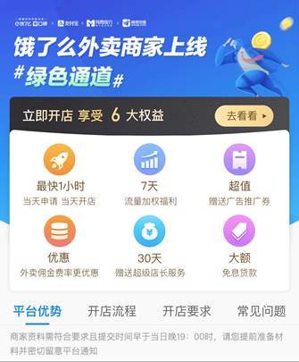 饿了么外卖商家网页版截图