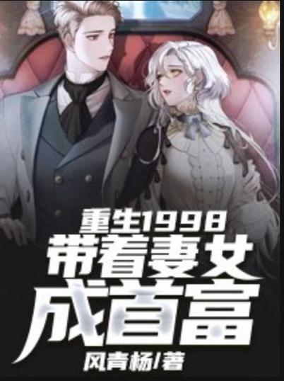 重生1998互联网崛起小说截图