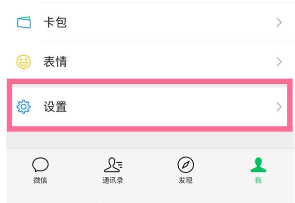 微信通知如何隐藏内容图标