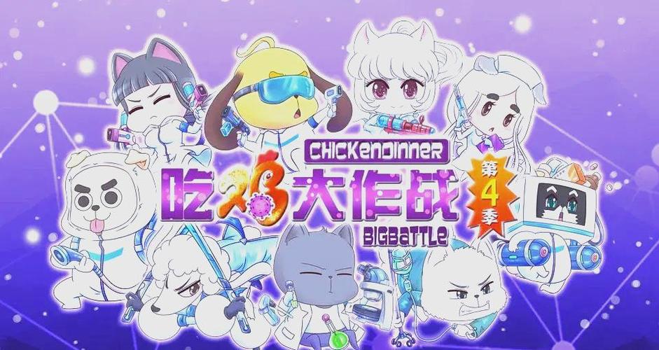吃鸡大作战图标