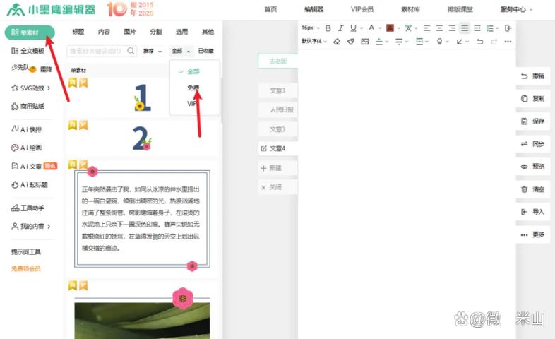 微信公众号文章编辑器图标