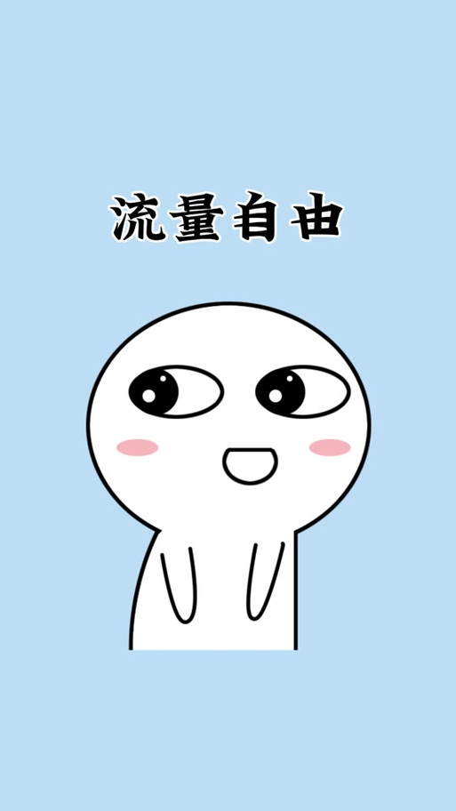 流量表情包图标