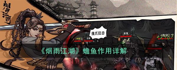 烟雨江湖蟾鱼有啥用图标