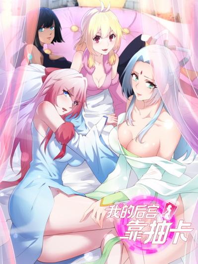 我的动漫后宫美女世界游戏截图