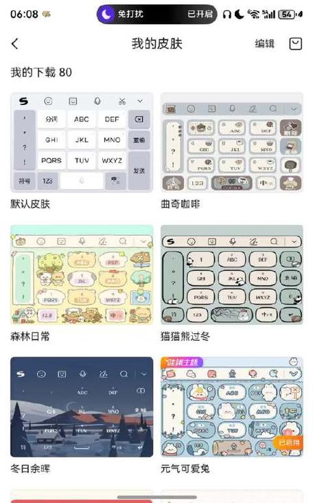 萌萌输入法