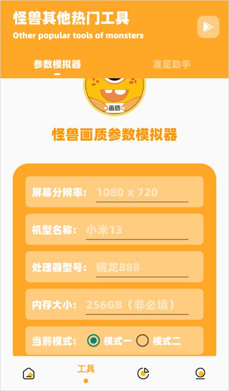 派大星画质修改器图标