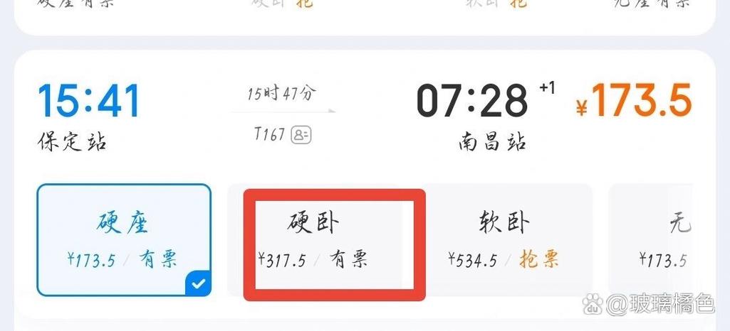 携程与12306买票有什么区别图标