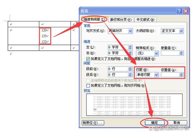 行间距30磅怎么设置截图