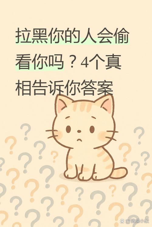 拉黑你的人会偷看你吗图标