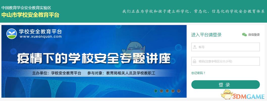中山市安全教育平台登录入口图标