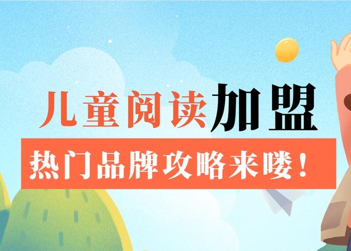 阅读加盟哪个品牌比较好一些