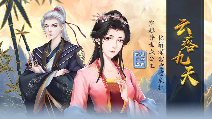 云落九天小游戏在线玩截图