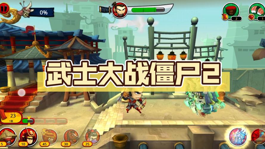 武士大战僵尸2安卓版图标