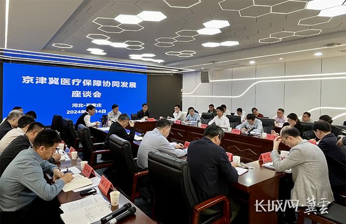 京津冀医保一体化最新消息图标