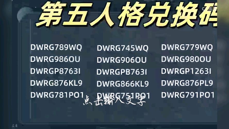 第五人格兑换码永久图标