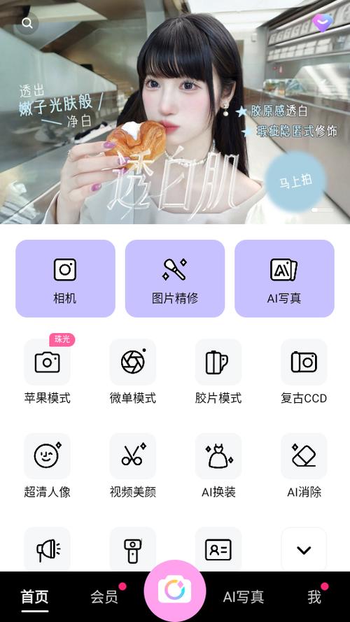 美颜相机需要付费吗图标