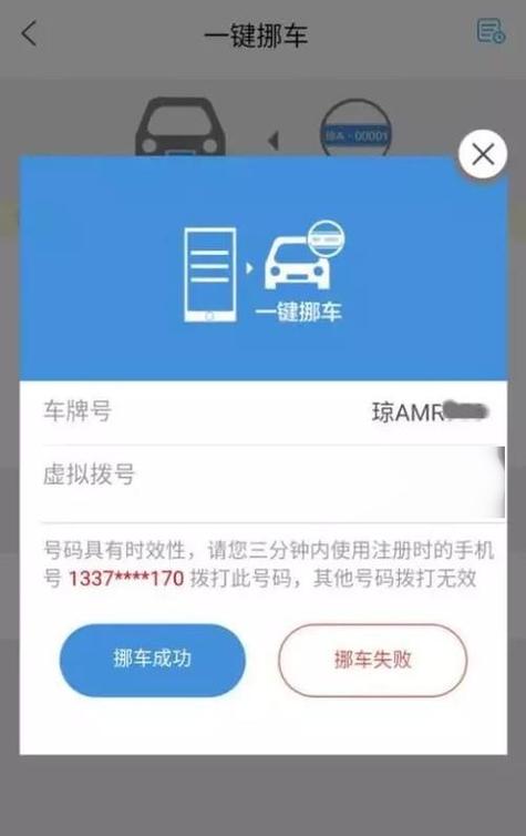一键挪车怎么联系车主图标
