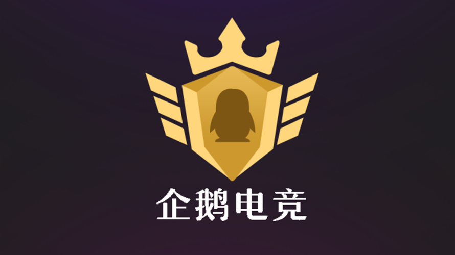 企鹅电竞账号图标