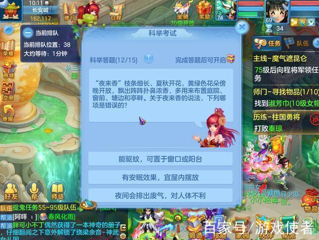 神武4手游答题答案大全截图