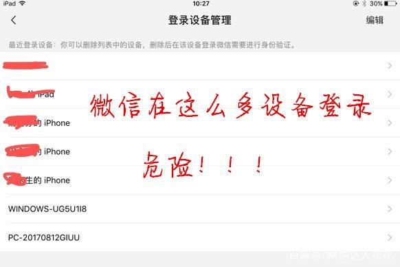 微信多个设备登录