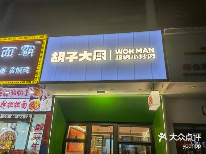超级面霸加盟截图