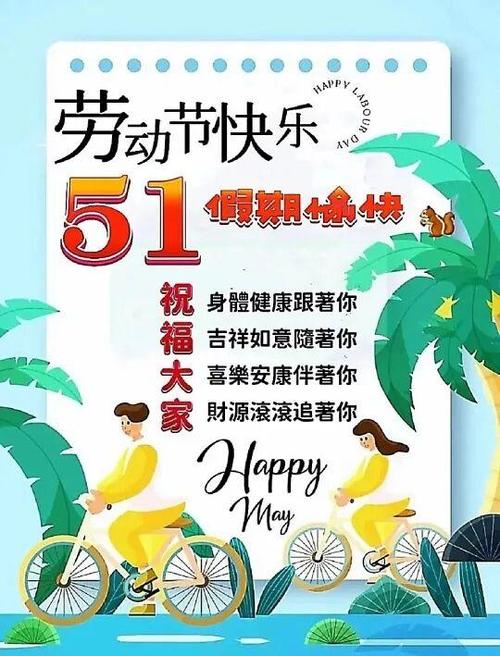 五一祝福语简短精辟图标