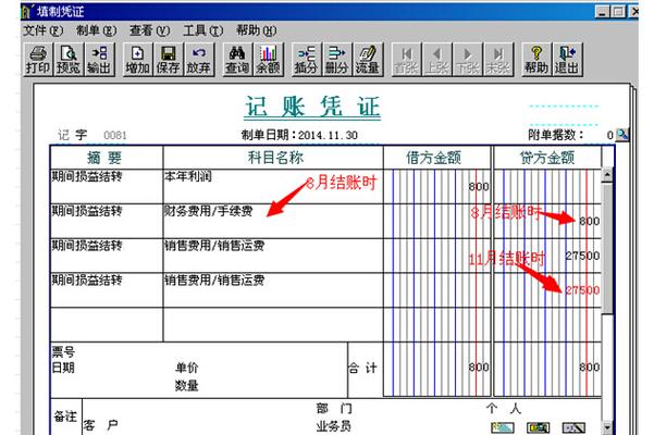 金蝶迷你怎么结转损益截图