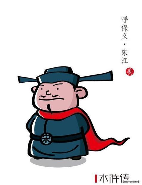《水浒传》人物Q版人物朱全截图