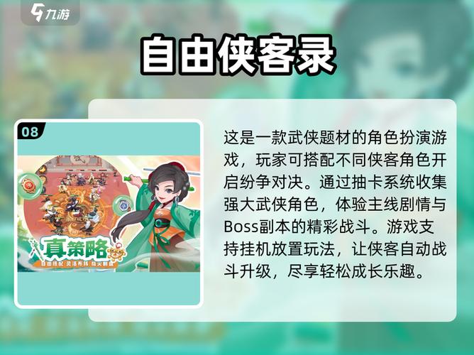 自由侠客录后期最强门派图标